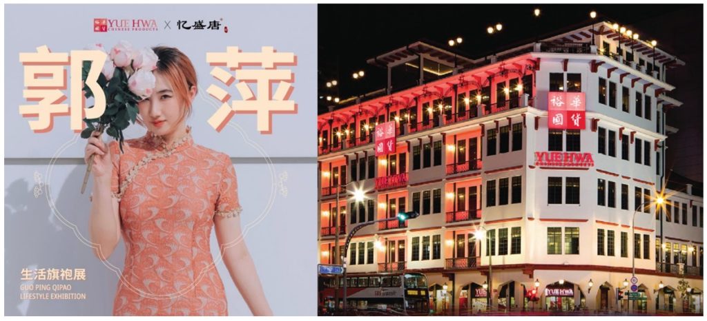 Step Into the World of Guo Ping Qi Pao at Yue Hwa Chinese Products