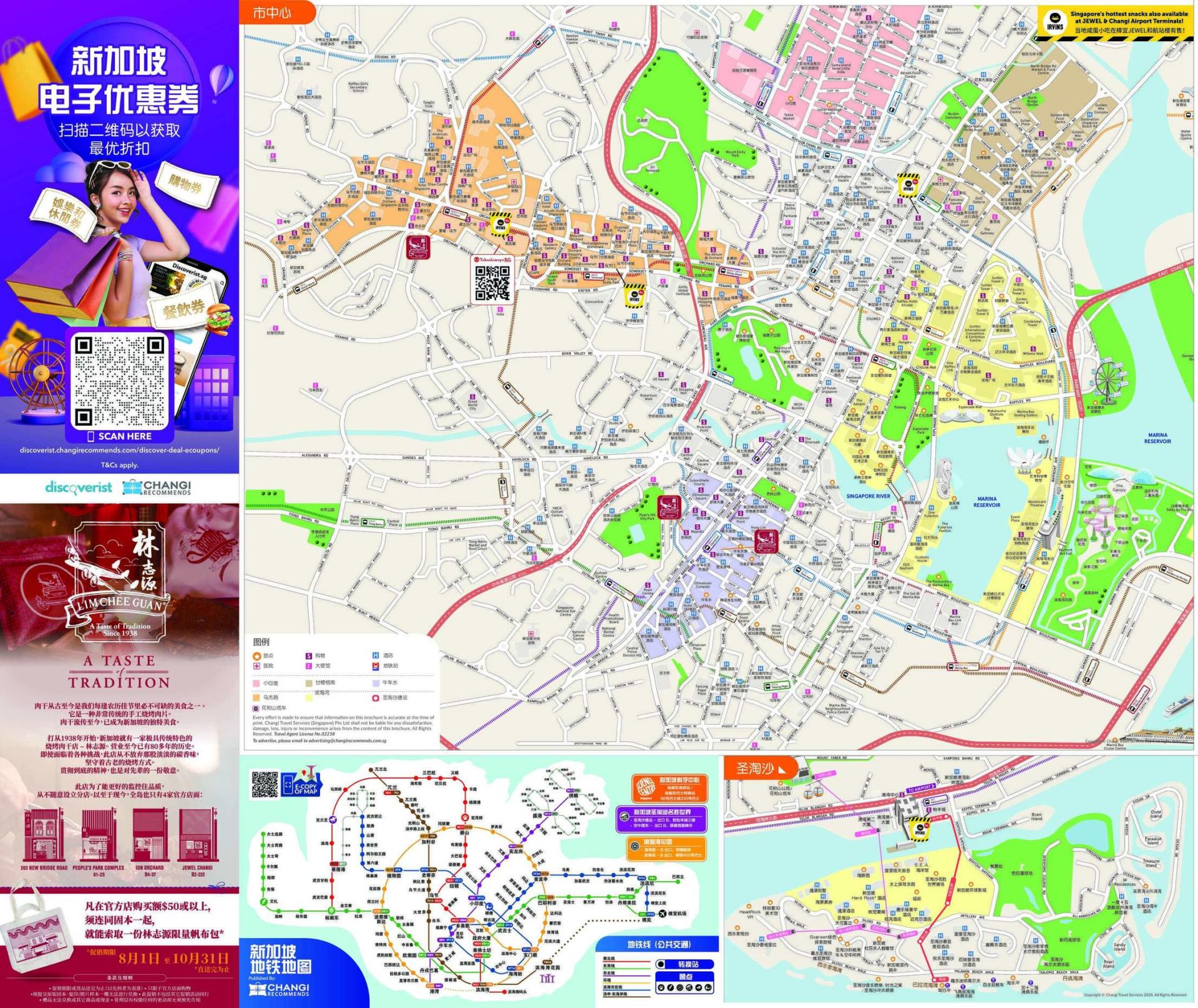 Singapore Map 新加坡旅游地图